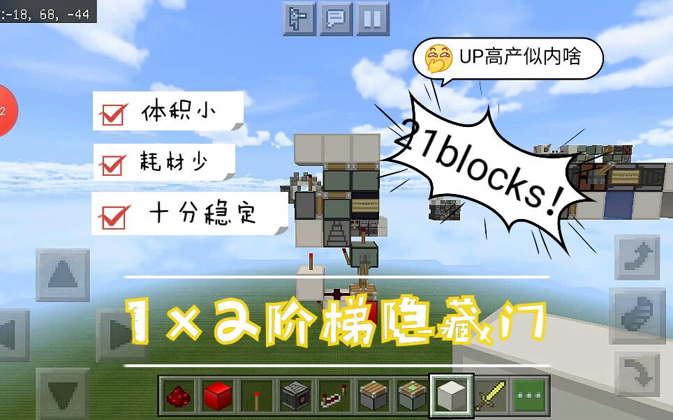 1×2阶梯隐藏门 (体积:3×7=21B)