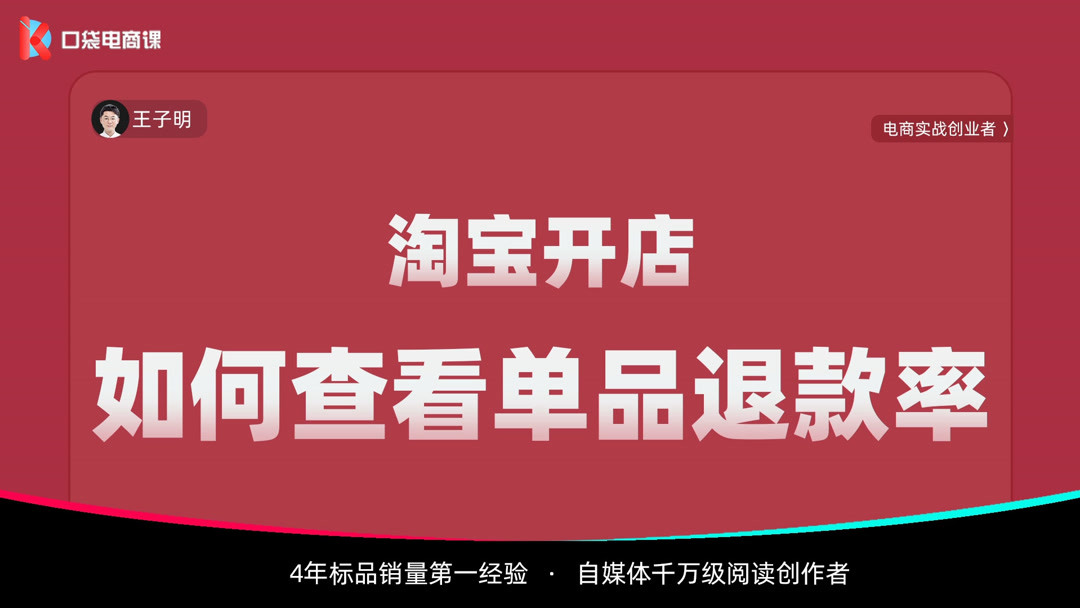 淘宝开店,如何查看单品退款率,防止宝贝被搜索屏蔽