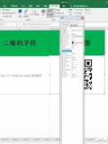 Excel技巧,制作二维码小哥哥小姐姐们,有不懂的地方可以问我哒。