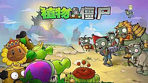 我的世界版植物大战僵尸 植物大战僵尸动画片中文版