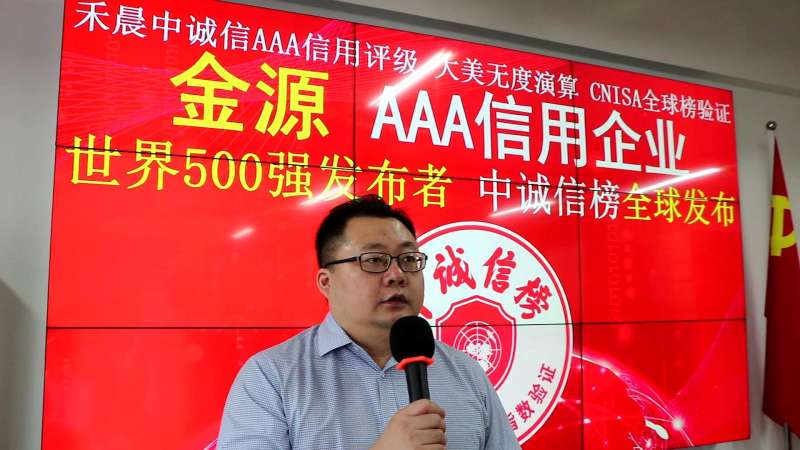 金源获《中诚信榜》中国机械制造AAA信用评级