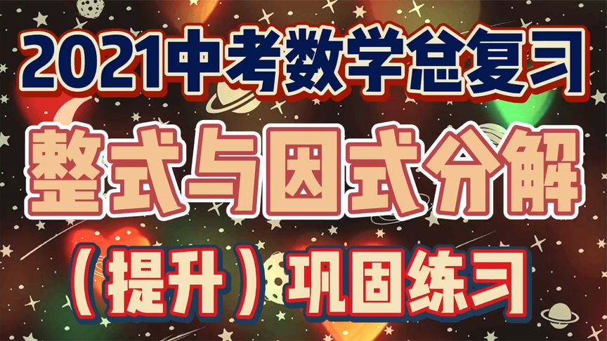 整式与因式分解(提高)两个包含幂次的分数,比较大小