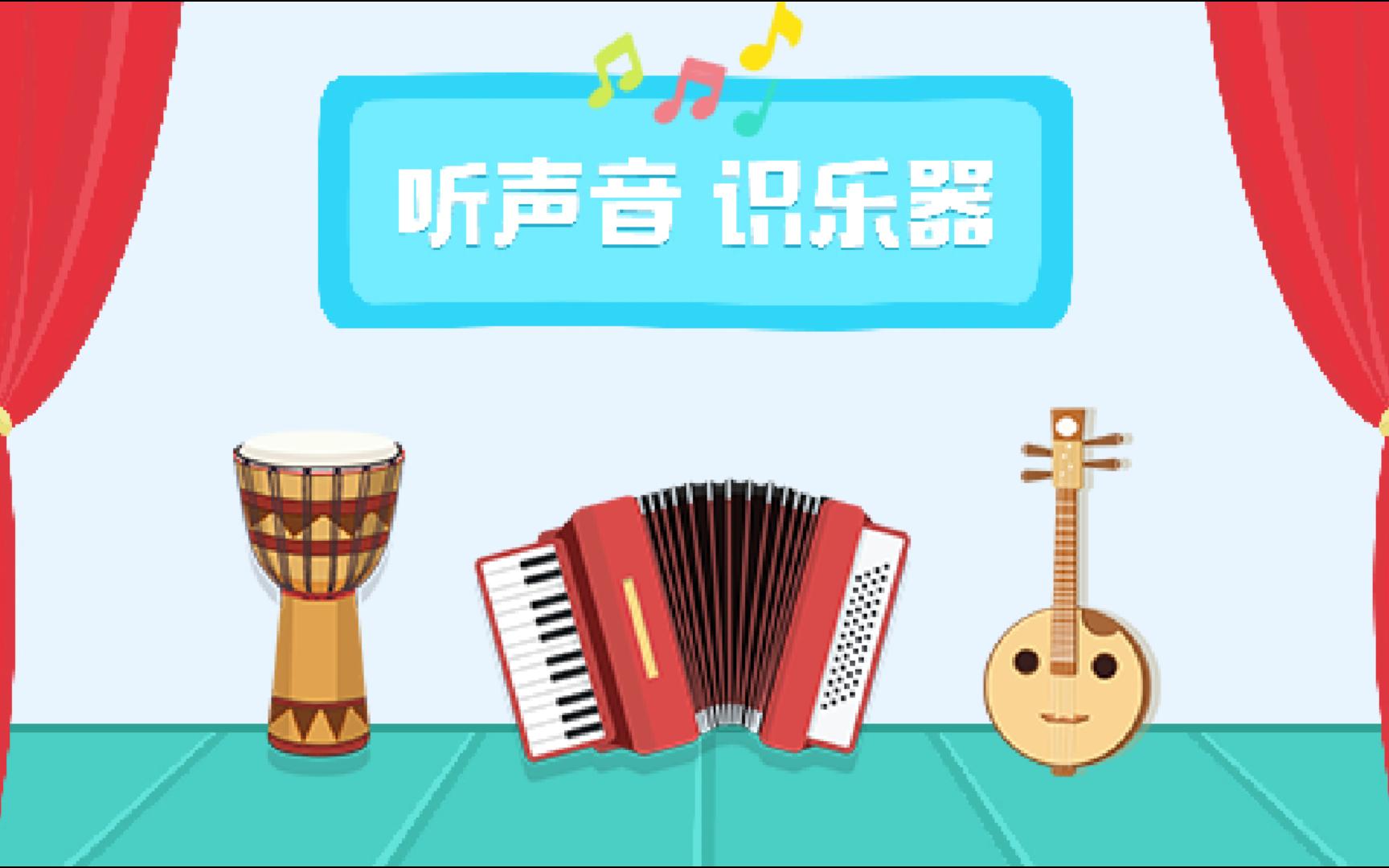 scratch趣味编程进阶 第20课 听声音识乐器