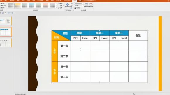 PPT绘制表格