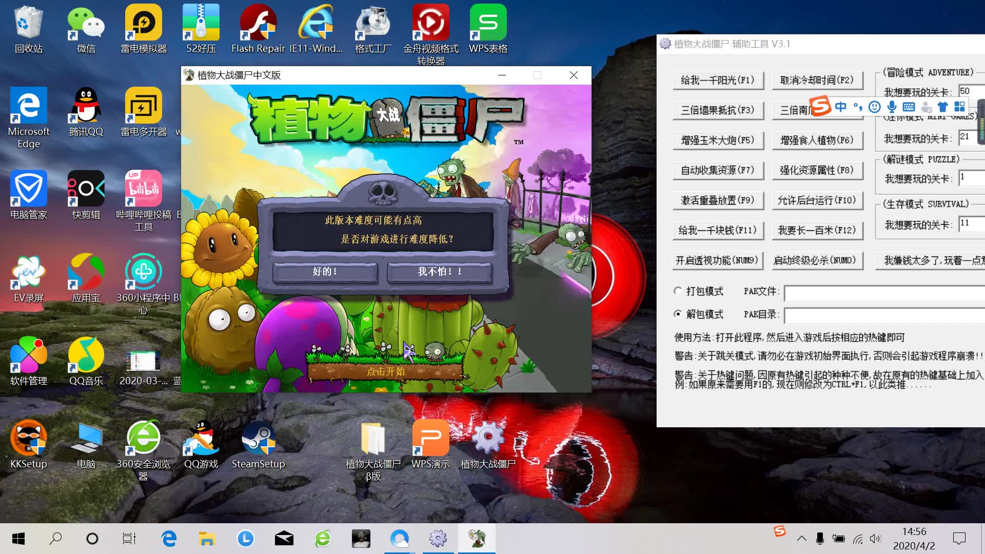 用修改器玩植物大战僵尸β版第3集
