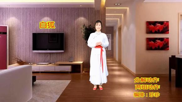 口令分解《白狐》简单抒情古典舞,4个8拍加6个8拍,好看好学