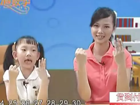 全脑数学手指快算《快乐加减上第一课》
