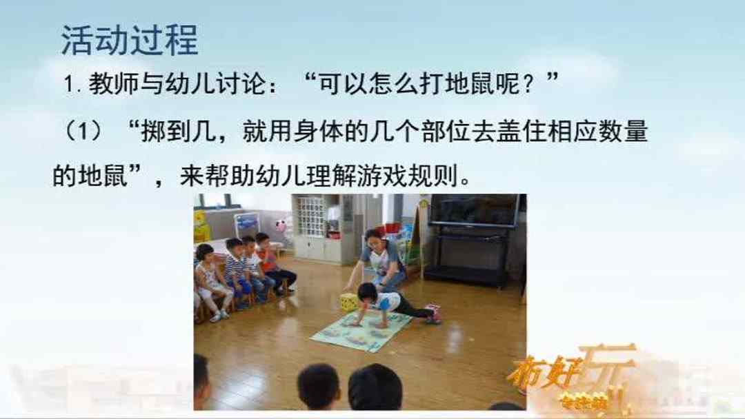 幼儿园区域活动指导-数学区:打地鼠