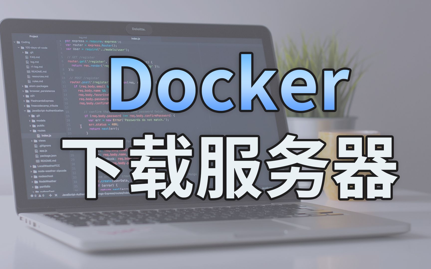 使用 Docker 将服务器打造成全能下载机,腾讯云轻量应用服务器