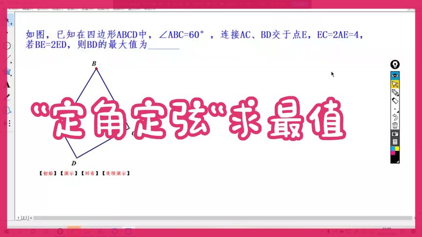 "定角定弦"求最值