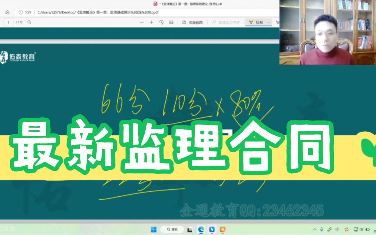 2023年监理工程师-监理概论-精讲班-叶虎翼【更新中】