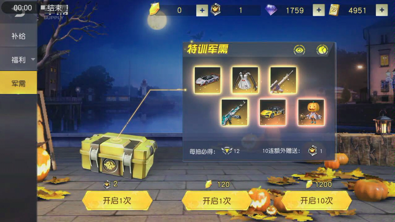 【荒野行动】用送的五千点券能抽出来什么?