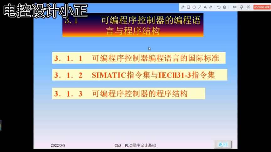 plc编程语言及程程序结构讲解