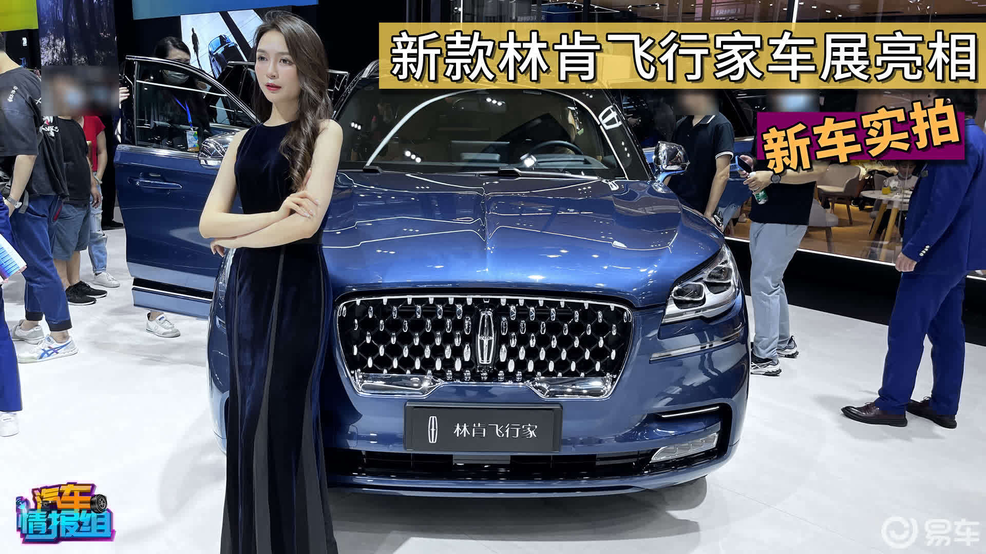 新款林肯飞行家车展亮相,此前已上市,外观小改内饰升级!