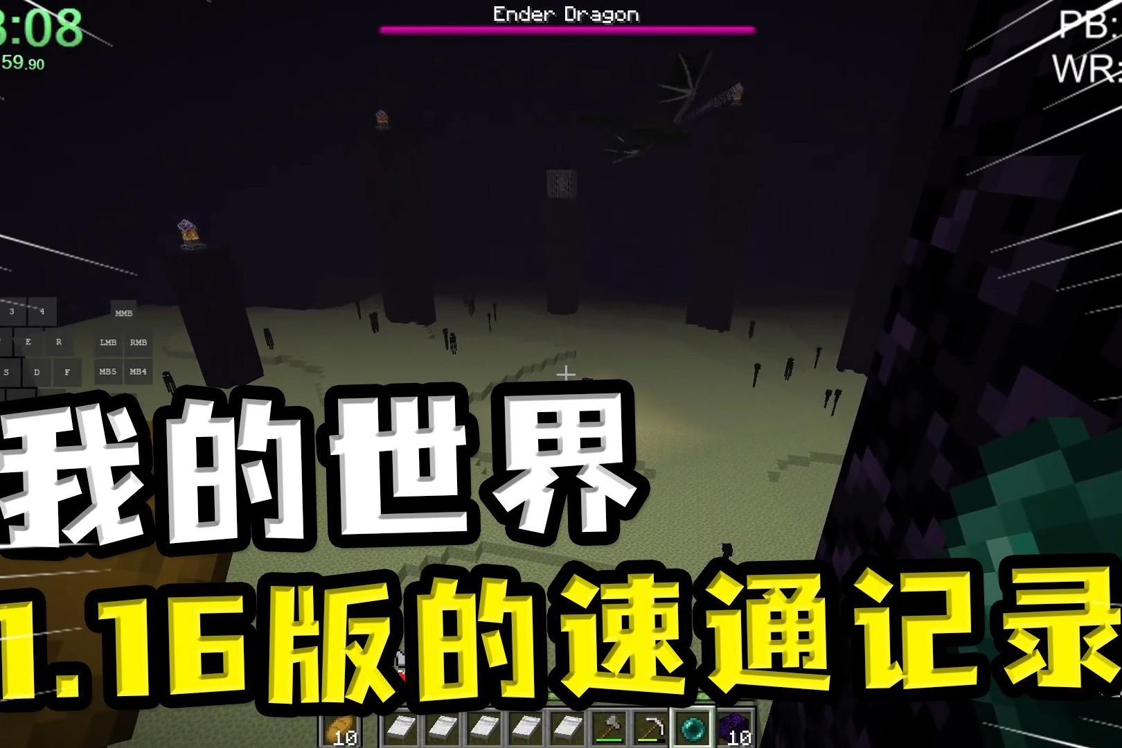 我的世界:挑战1.16的速通记录?在猪灵堡垒就像自己家