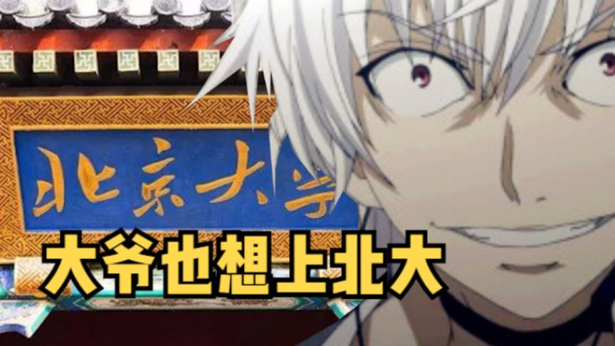 我重新剪辑了北京大学宣传片|一方大爷也想上北大?#北京大学