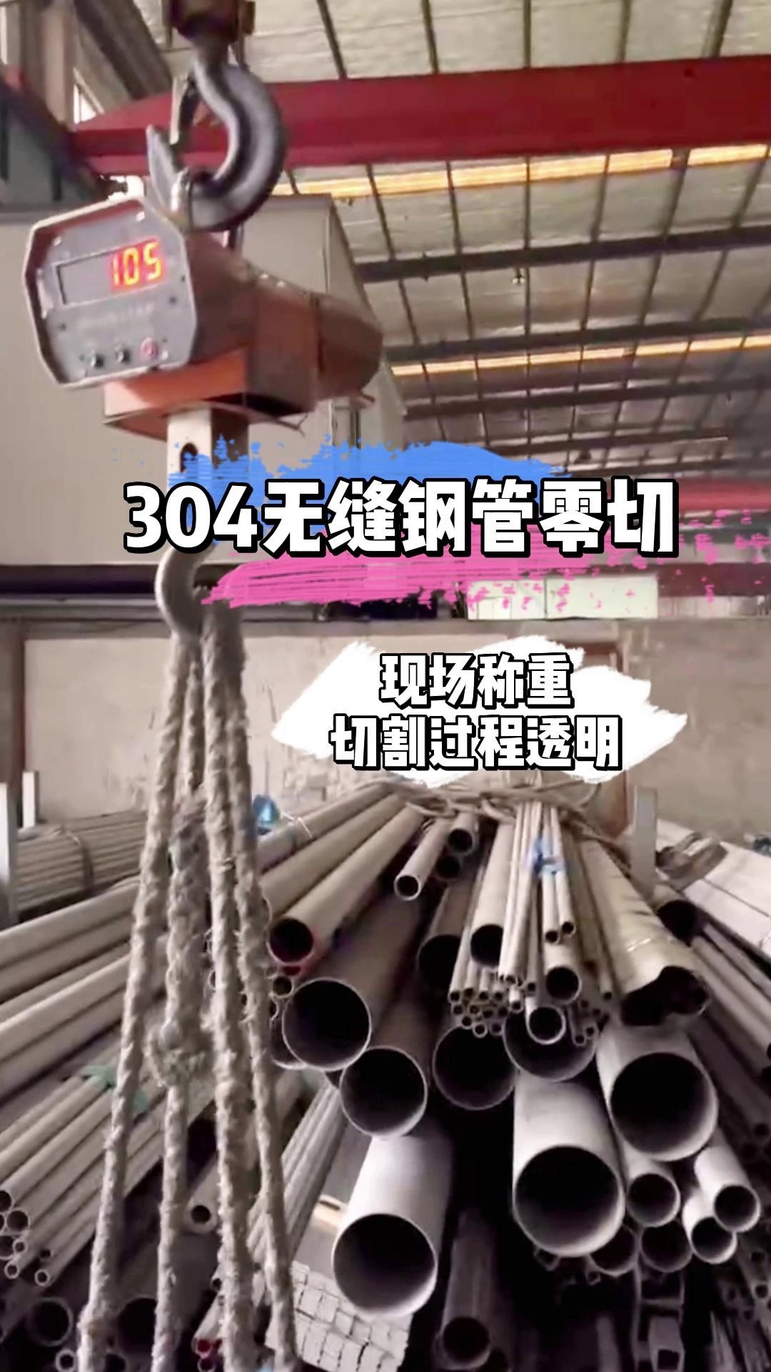老板送单了,304无缝钢管零切,现场称重