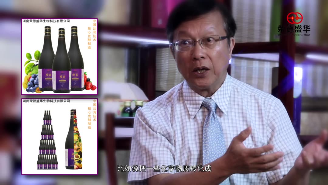 百善酵为先荣德盛华酵素宣传片