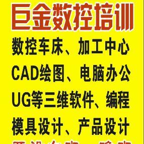 巨金四轴五轴培训 