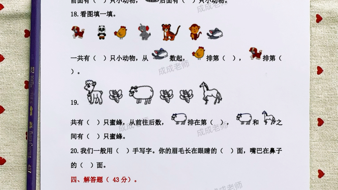 一年级数学上下左右,东南西北,左右手专项练习题,容易丢分,给孩子练习...