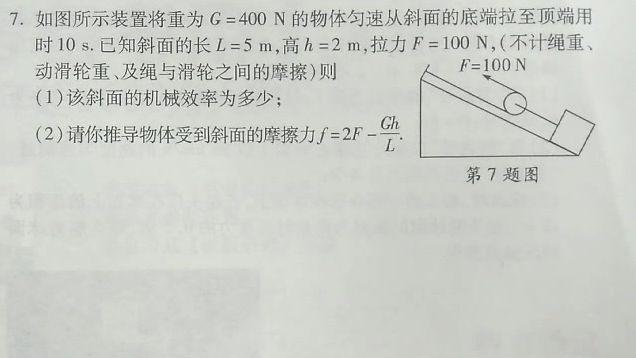计算题:斜面的机械效率