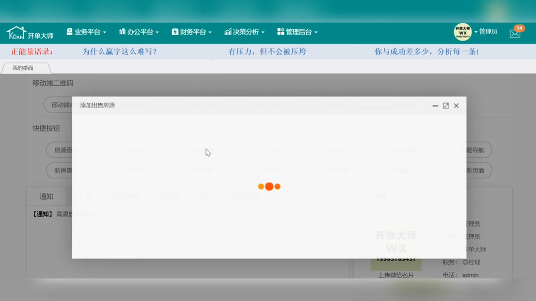 2021年好用的房产中介管理系统,经纪人不可错过!