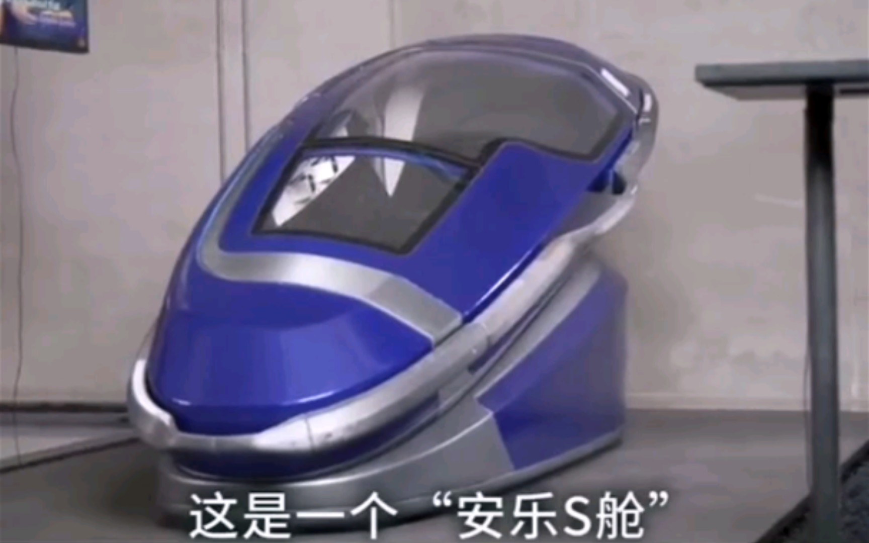 安乐死舱,一键去世。