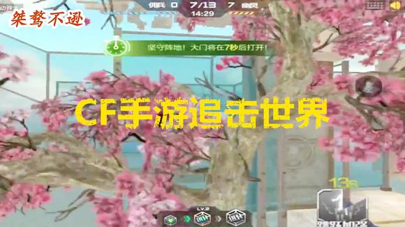 CF手游:体验服追击世界已经上线,妖姬破点依旧风骚