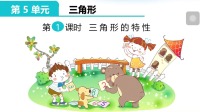 四年级数学下册人教版同步课堂 第25集 三角形的特性