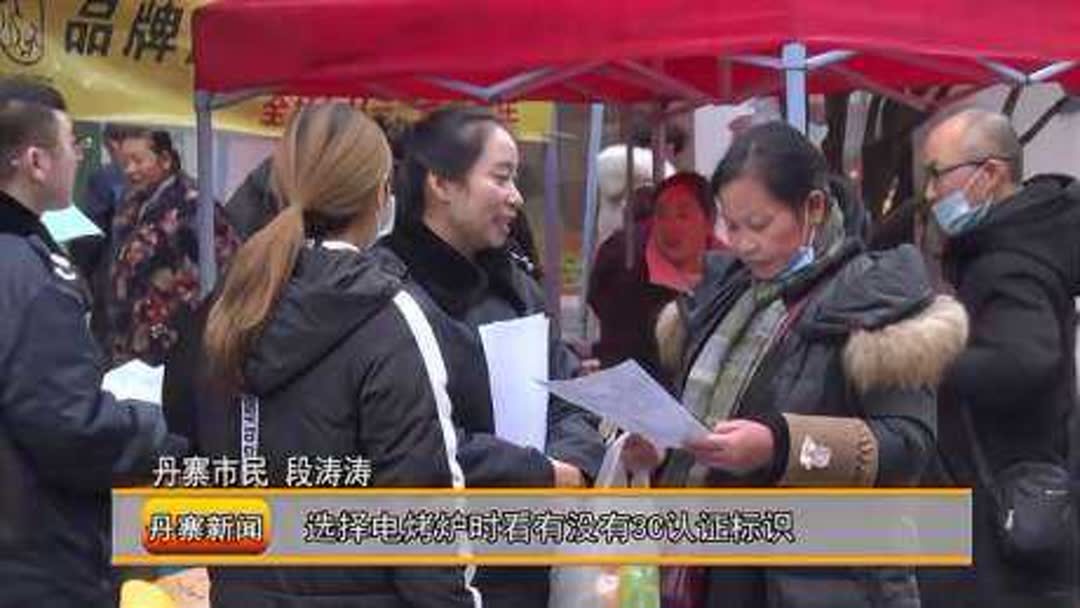 丹寨县市监局开展假冒伪劣电器产品辨别宣传活动