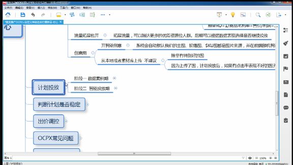 多多搜索入门教程打造日销5000+神级爆款2-爆款计划投放