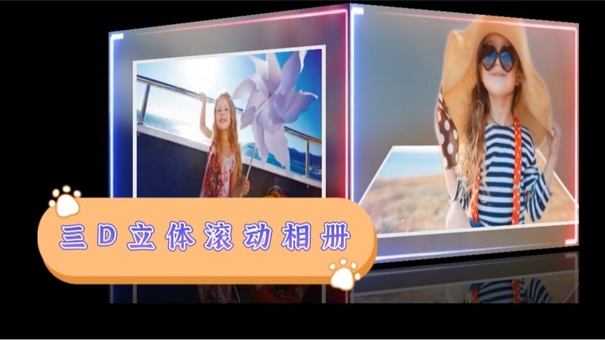 用剪映中的玩法加特效制作,三D立体滚动相册,简单唯美