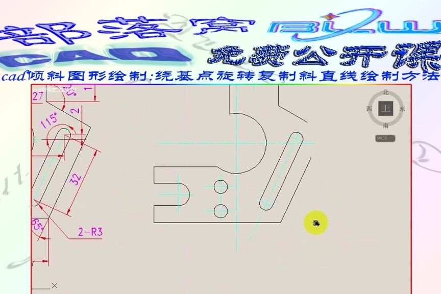 cad倾斜图形绘制视频:绕基点旋转复制斜直线绘制方法