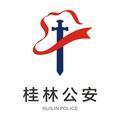桂林警讯 