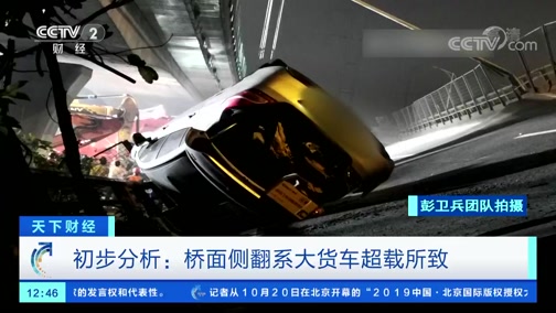 [天下财经]无锡桥面侧翻事故 桥面交通尚未恢复