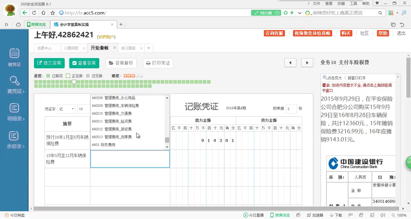 ...企业会计课后习题_金融企业会计课后答案_金融企业会计科目使用说明