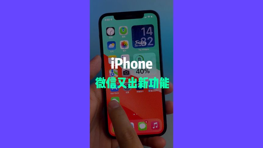 iPhone微信又出了新功能,很贴心!