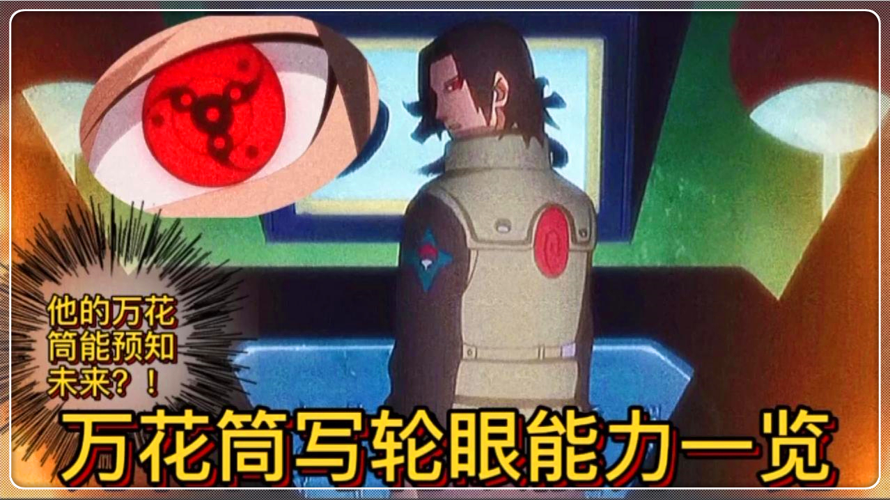 斑爷的能力是强化须佐能乎?
