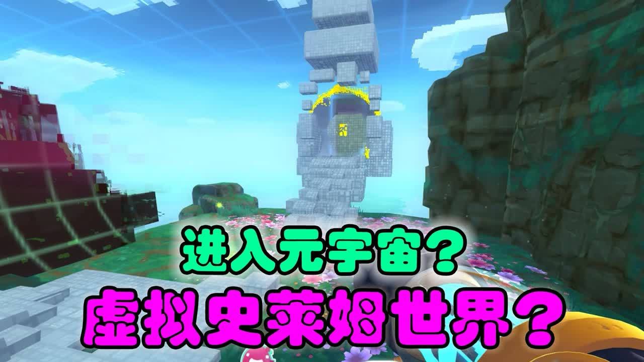 史莱姆牧场18 维克多的实验室,进入虚拟世界