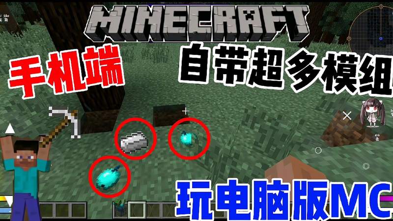 【黑心试玩】有了他,手机也能玩电脑版我的世界!