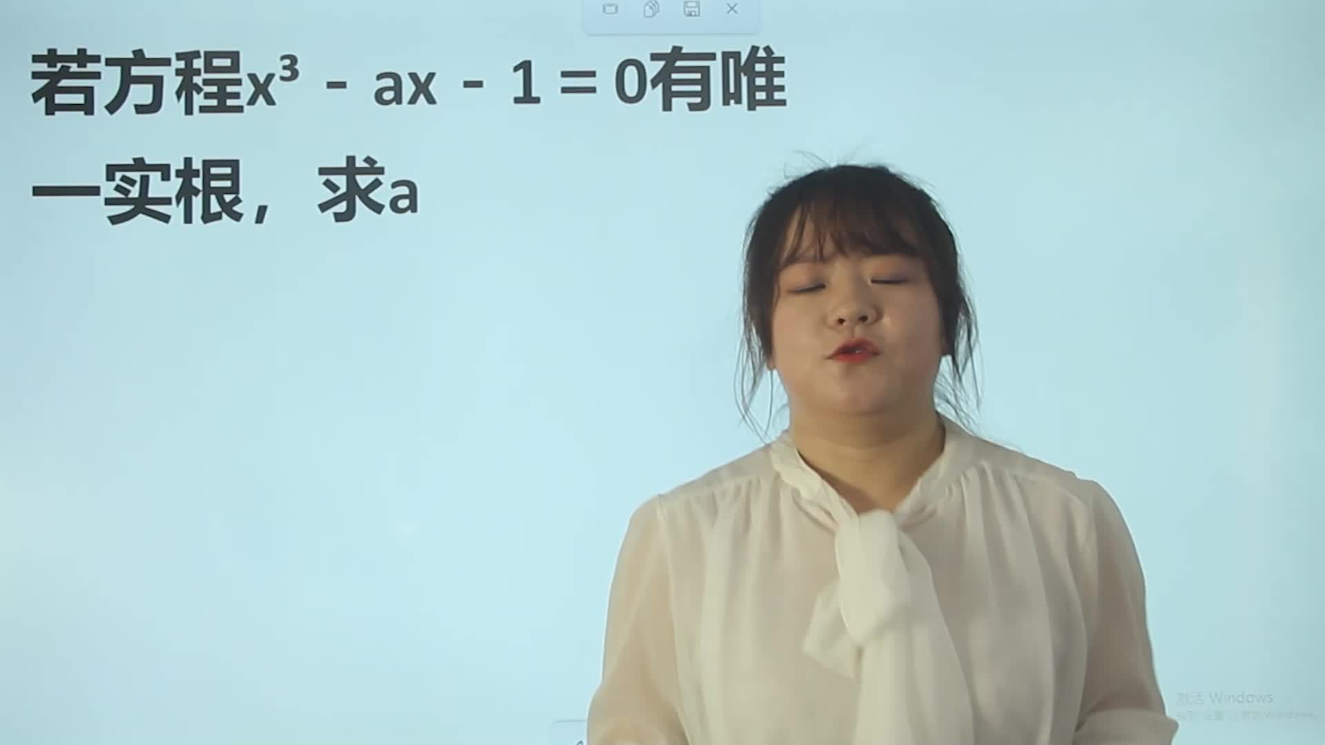 方程x³-ax-1=0,有唯一实根,求a