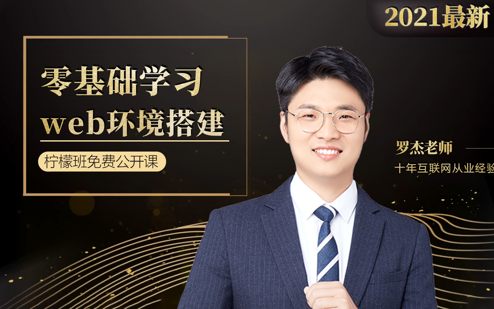 【软件测试】零基础教会你“web环境搭建”!