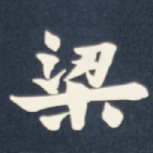 在西安流浪的小梁 