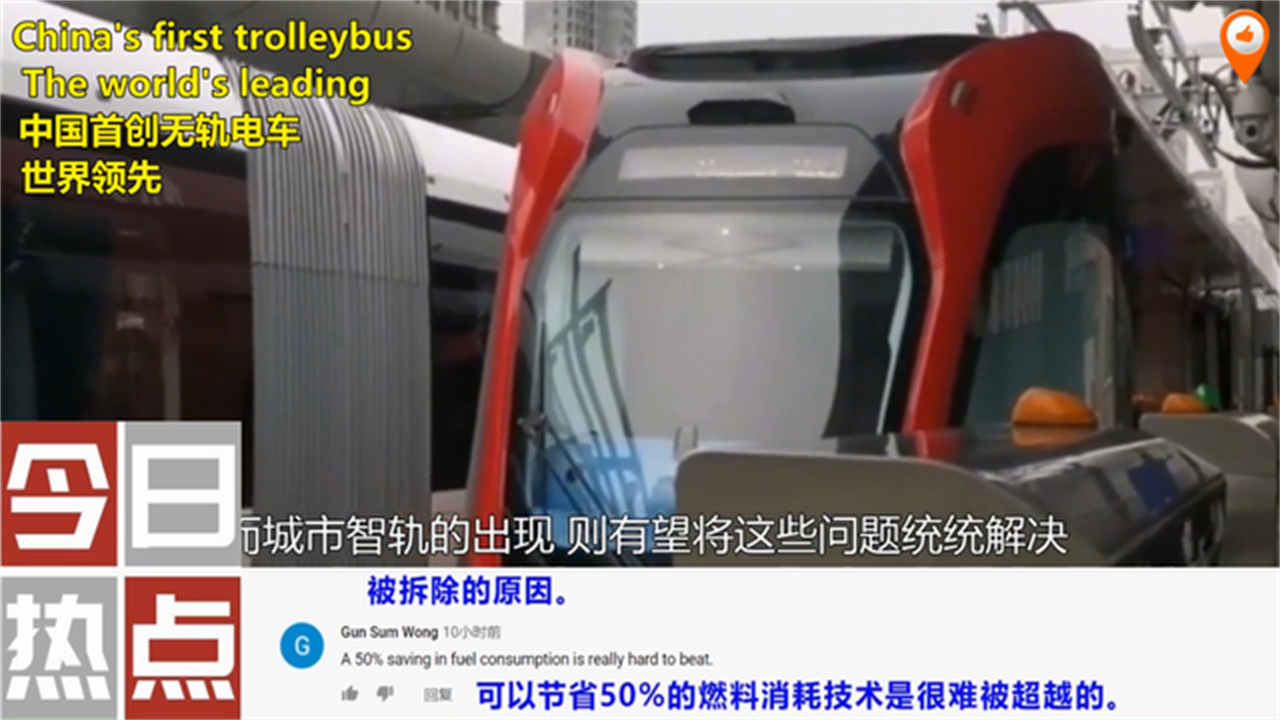 国外网友热议中国首创无轨电车,惊叹:中国任何东西都能做到极致