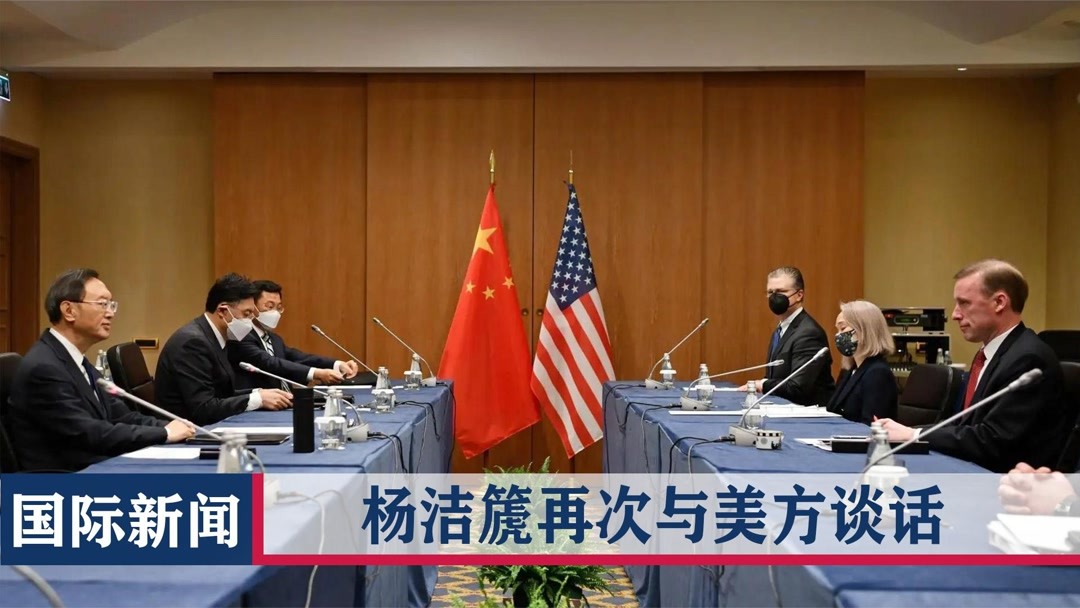 中国说到做到!杨洁篪再次与美方谈话,中美会谈消息轰动全球!