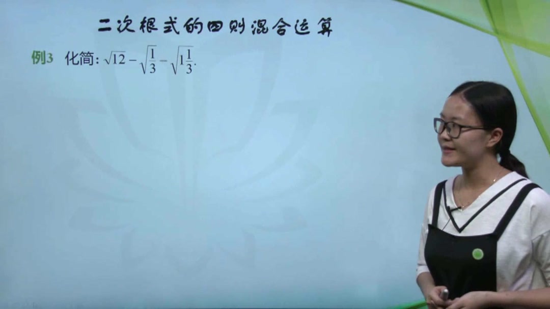 浙教版数学八下1.3.2二次根式的运算