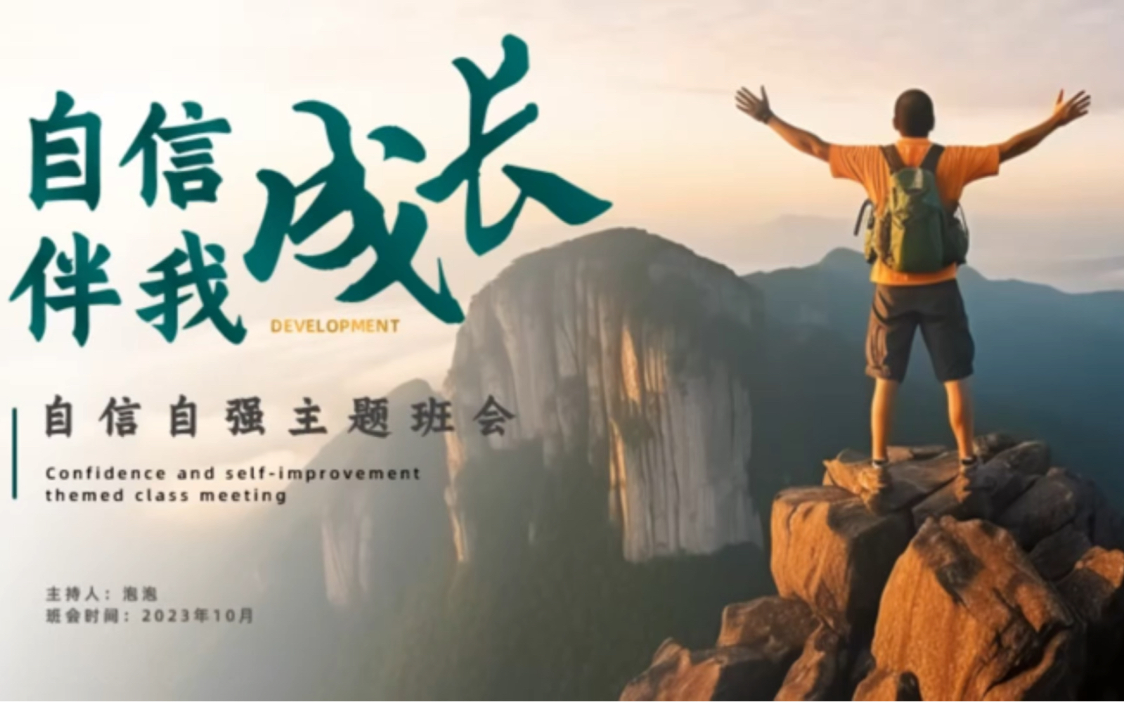 8178-简约自信自强主题班会PPT模板