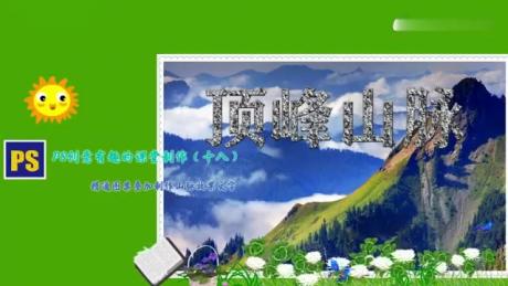 PS创意有趣的课堂制作(十八)精通图案叠加制作山脉效果文字