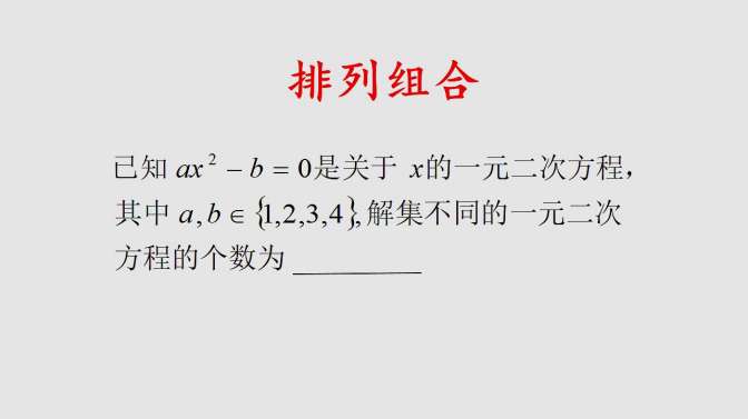 高中数学,排列组合经典题型,特殊要求元素选取