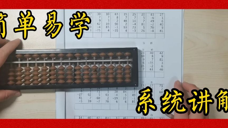 珠心算第61课,口诀不仅学会还要熟练,每天一练,视频后有练习题